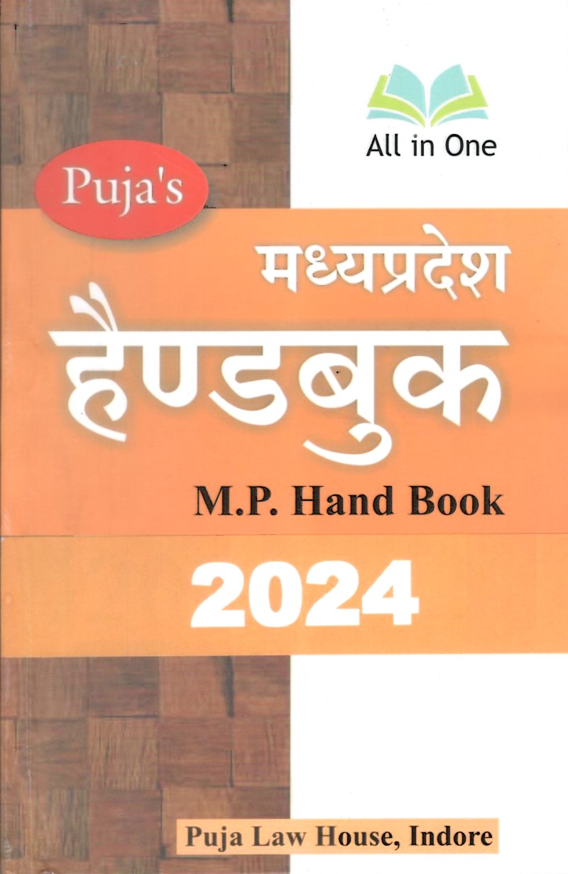 Buy ALL IN ONE पूजा म. प्र. हैण्डबुक / M.P. Hand Book 2024 Puja Law ...